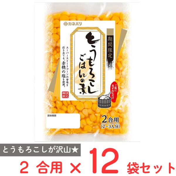 ●商品特徴とうもろこしが沢山入った"具だくさん"な混ぜごはんのもとです。とうもろこしは甘みの強いスーパースイートコーンを使用しました。とうもろこしの食感や風味を楽しむことができる商品です。炊込みごはんでも使用できます。（使用方法は裏面記載）...