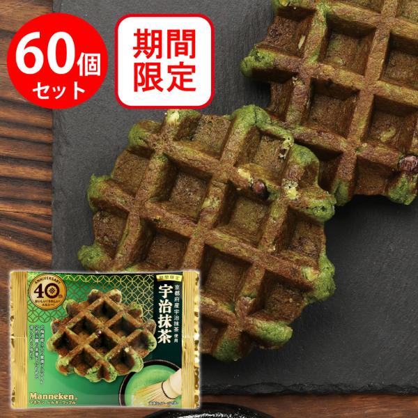 ●商品特徴京都府産宇治抹茶に宇治玉露の茶葉を合わせ、ほのかな苦みを感じながらも、ふくよかな甘みと香りの余韻を愉しめる春季限定のワッフル。
