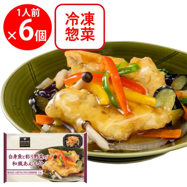 ●商品特徴ふっくらと仕上げた白身魚の天ぷらに出汁を効かせた和風あんをかけました。