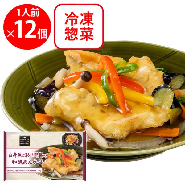 ●商品特徴ふっくらと仕上げた白身魚の天ぷらに出汁を効かせた和風あんをかけました。