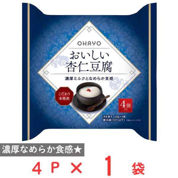 ●商品特徴ミルク感が豊かで濃厚なめらか食感が特長の本格的な杏仁豆腐です。なめらかな食感と杏仁の上品な香りによってさっぱりとした後味に仕上げ食後のデザートとしてもお楽しみいただけます。本格的な杏仁豆腐へのこだわりが伝わるパッケージデザインに仕...
