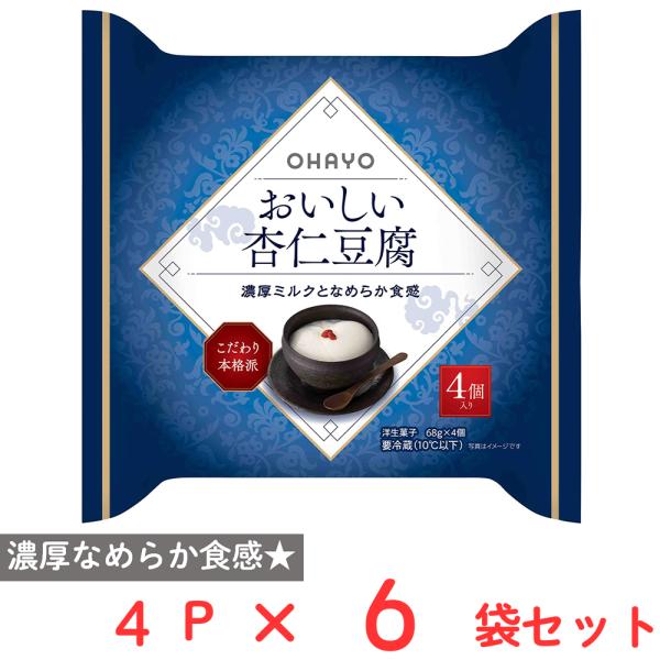 ●商品特徴ミルク感が豊かで濃厚なめらか食感が特長の本格的な杏仁豆腐です。なめらかな食感と杏仁の上品な香りによってさっぱりとした後味に仕上げ食後のデザートとしてもお楽しみいただけます。本格的な杏仁豆腐へのこだわりが伝わるパッケージデザインに仕...