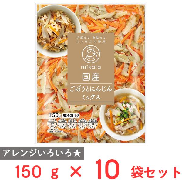 ●商品特徴ささがきごぼうににんじんを加えることにより手軽にご利用いただけます。きんぴらごぼうをはじめ、きのこと鶏肉を加えて炊き込みごはん等に簡単にアレンジが可能です。