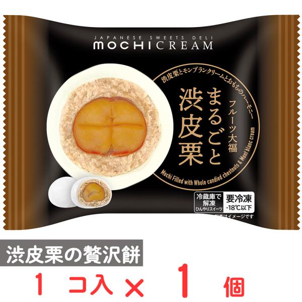 ●商品特徴渋皮栗とモンブランクリームとおもちのハーモニーが絶品です。