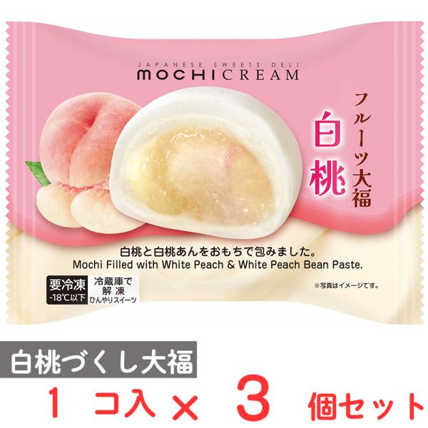 ●商品特徴白桃と白桃あんをおもちで包みました。