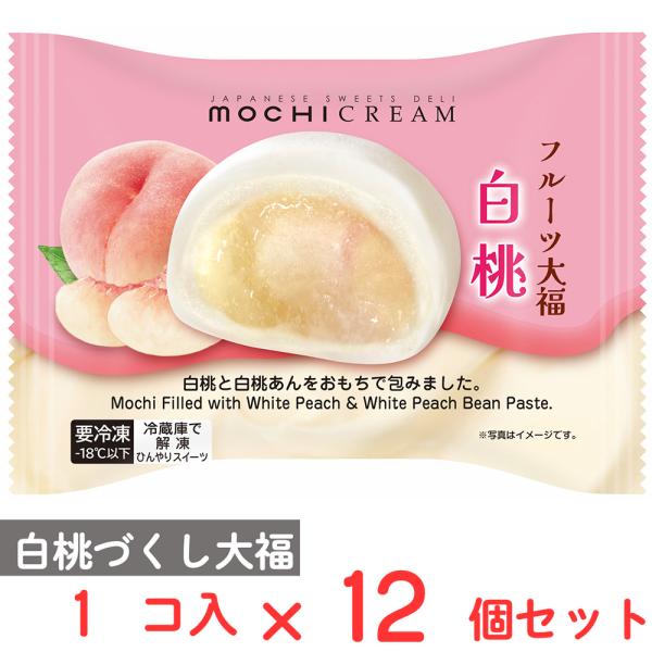 ●商品特徴白桃と白桃あんをおもちで包みました。