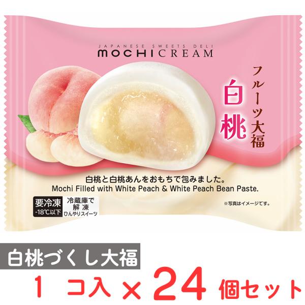 ●商品特徴白桃と白桃あんをおもちで包みました。