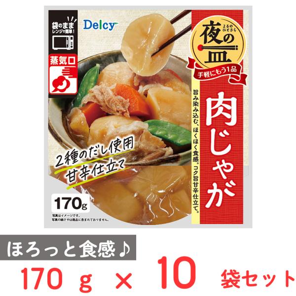 ●商品特徴ホクホク感が特徴のじゃがいもは、箸を入れた瞬間、ほろっと崩れるこだわり食感。甘辛仕立てで家庭で作ったような味わいにこだわりました。ご飯にはもちろん、お酒にも合う一品です。