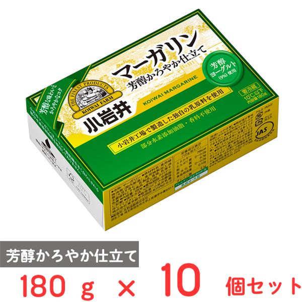 ●商品特徴小岩井独自の乳原料である芳醇ヨーグルトを使用した、香料不使用でも芳醇な香りとコクのある後味の良い味わいのマーガリン。