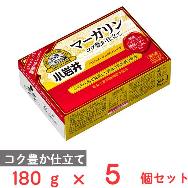 ●商品特徴小岩井工場製造の醗酵バターと醗酵バターミルクを使用した、香りと豊かなコクが広がるなめらかなマーガリン。