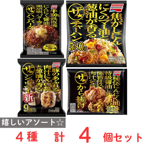 ●商品特徴30年の歴史を持つ総合食品卸会社が運営し、家庭用から業務用まで幅広いニーズにお応えする、Smile Spoonが厳選したアソートセットです！異なる魅力的な商品をお楽しみいただけます。[冷凍] 味の素 ザ★シュウマイ/[冷凍] 味の...