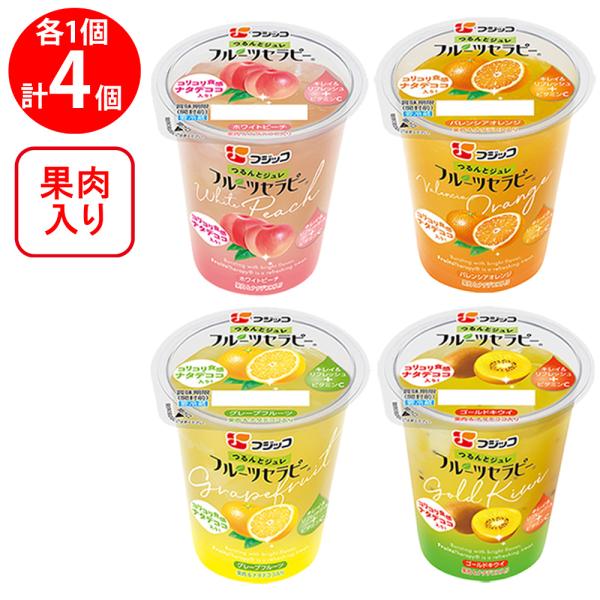 ●商品特徴フルーツ本来の香りと味わいが特徴のフルーツゼリーの人気フレーバー4種セットです。”ココロとカラダを癒す”ヒーリング・デザートです。フレッシュフルーツ＆ナタデココのみずみずしいゼリーで、リフレッシュ！ ココロとカラダにやすらぎを与え...