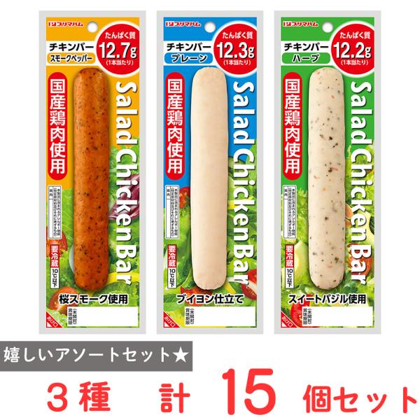 ●商品特徴25年の歴史を持つ総合食品卸会社が運営し、家庭用から業務用まで幅広いニーズにお応えする、"Smile Spoon"が厳選したアソートセットです！異なる魅力的な商品をお楽しみいただけます。プリマハム サラダチキンバープレーン 67g...