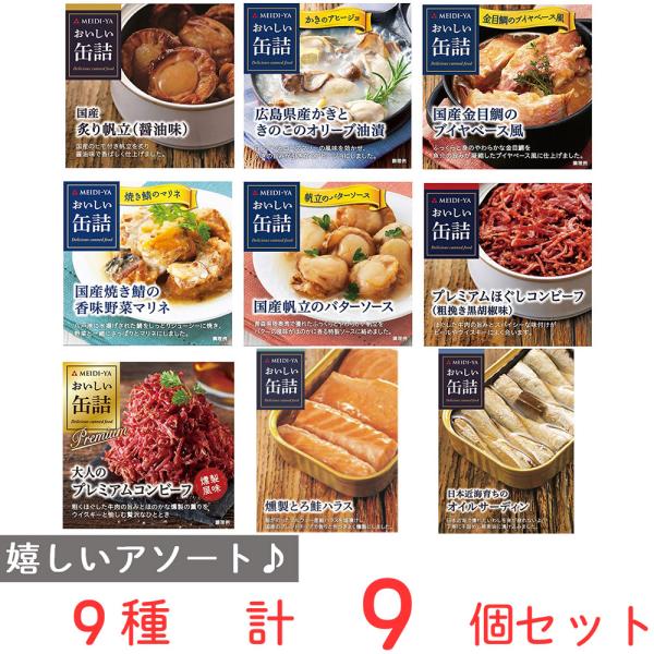 ●商品特徴25年の歴史を持つ総合食品卸会社が運営し、家庭用から業務用まで幅広いニーズにお応えする、"Smile Spoon"が厳選したアソートセットです！異なる魅力的な商品をお楽しみいただけます。明治屋 おいしい缶詰 燻製とろ鮭ハラス 70...