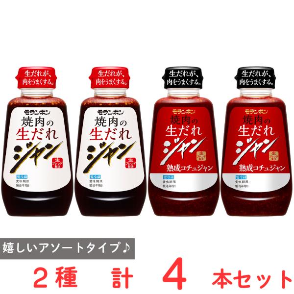 ●商品特徴30年の歴史を持つ総合食品卸会社が運営し、家庭用から業務用まで幅広いニーズにお応えする、Smile Spoonが厳選したアソートセットです！異なる魅力的な商品をお楽しみいただけます。/[冷蔵] モランボン ジャン 焼肉の生だれ 2...