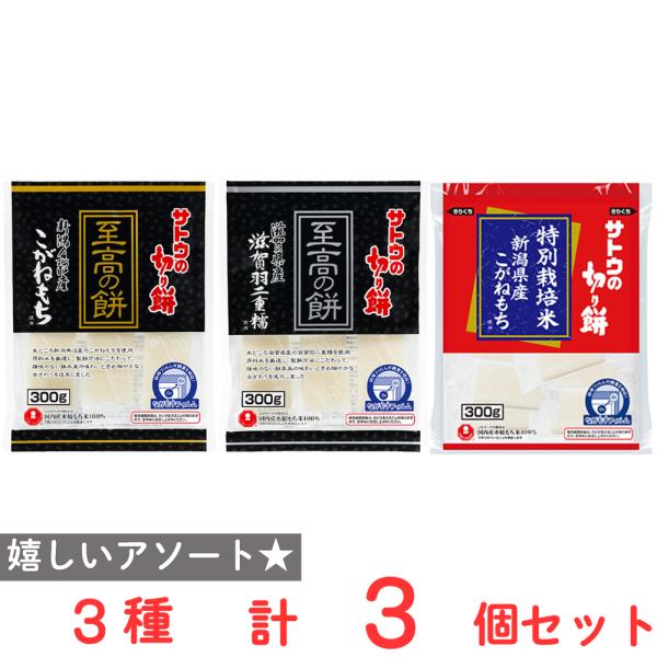 ●商品特徴30年の歴史を持つ総合食品卸会社が運営し、家庭用から業務用まで幅広いニーズにお応えする、Smile Spoonが厳選したアソートセットです！異なる魅力的な商品をお楽しみいただけます。サトウの切り餅 至高の餅 魚沼産こがね餅 300...