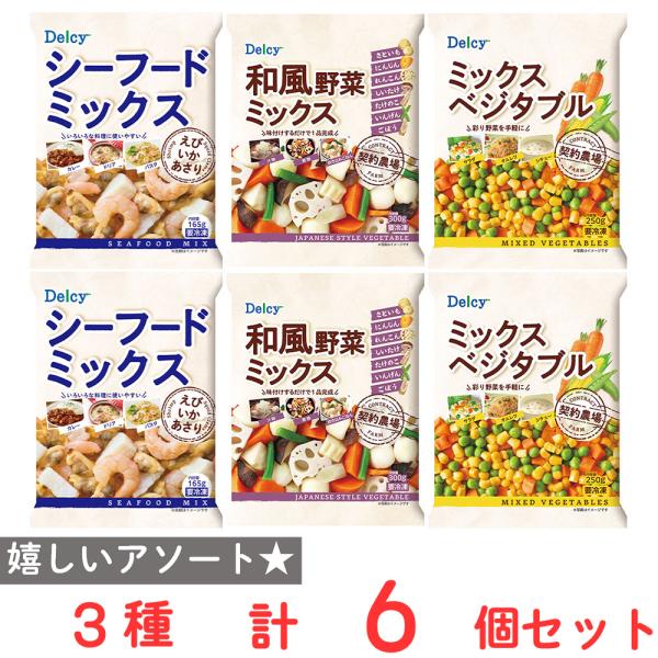 ●商品特徴30年の歴史を持つ総合食品卸会社が運営し、家庭用から業務用まで幅広いニーズにお応えする、Smile Spoonが厳選したアソートセットです！異なる魅力的な商品をお楽しみいただけます。[冷凍]Delcy シーフードミックス 165g...