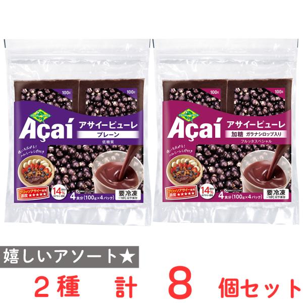 ●商品特徴30年の歴史を持つ総合食品卸会社が運営し、家庭用から業務用まで幅広いニーズにお応えする、Smile Spoonが厳選したアソートセットです！異なる魅力的な商品をお楽しみいただけます。[冷凍] フルッタフルッタ アサイーピューレ プ...