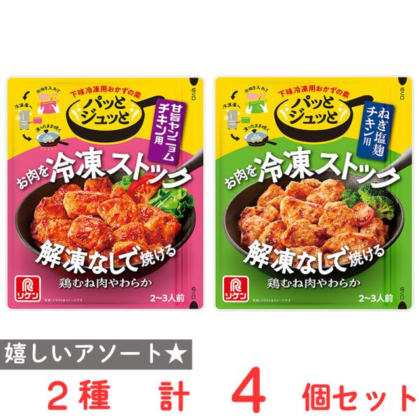 ●商品特徴30年の歴史を持つ総合食品卸会社が運営し、家庭用から業務用まで幅広いニーズにお応えする、Smile Spoonが厳選したアソートセットです！異なる魅力的な商品をお楽しみいただけます。理研ビタミン  パッとジュっと 甘旨ヤンニョムチ...