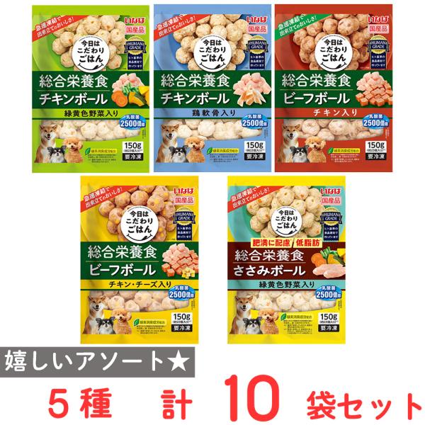●商品特徴30年の歴史を持つ総合食品卸会社が運営し、家庭用から業務用まで幅広いニーズにお応えする、Smile Spoonが厳選したアソートセットです！異なる魅力的な商品をお楽しみいただけます。[冷凍] いなばペット 総合栄養食 チキンボール...