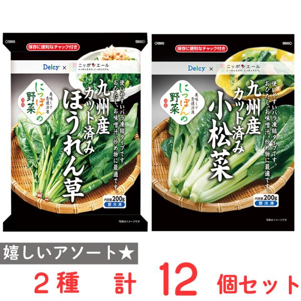 ●商品特徴30年の歴史を持つ総合食品卸会社が運営し、家庭用から業務用まで幅広いニーズにお応えする、Smile Spoonが厳選したアソートセットです！異なる魅力的な商品をお楽しみいただけます。[冷凍]Delcy 九州産カット済みほうれん草 ...