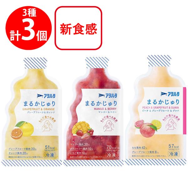 ●商品特徴30年の歴史を持つ総合食品卸会社が運営し、家庭用から業務用まで幅広いニーズにお応えする、Smile Spoonが厳選したアソートセットです！異なる魅力的な商品をお楽しみいただけます。[冷凍] アヲハタ まるかじゅり グレープフルー...