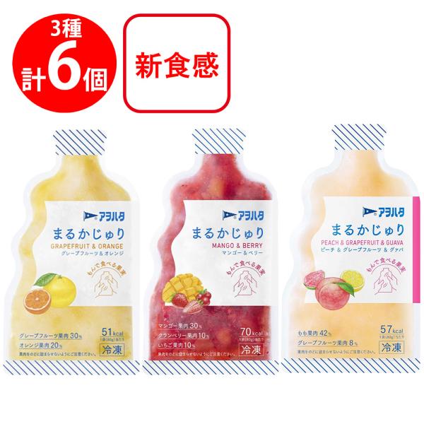 ●商品特徴30年の歴史を持つ総合食品卸会社が運営し、家庭用から業務用まで幅広いニーズにお応えする、Smile Spoonが厳選したアソートセットです！異なる魅力的な商品をお楽しみいただけます。[冷凍] アヲハタ まるかじゅり グレープフルー...