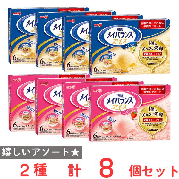 ●商品特徴30年の歴史を持つ総合食品卸会社が運営し、家庭用から業務用まで幅広いニーズにお応えする、Smile Spoonが厳選したアソートセットです！異なる魅力的な商品をお楽しみいただけます。[アイス] 明治 メイバランスアイスバニラ マル...