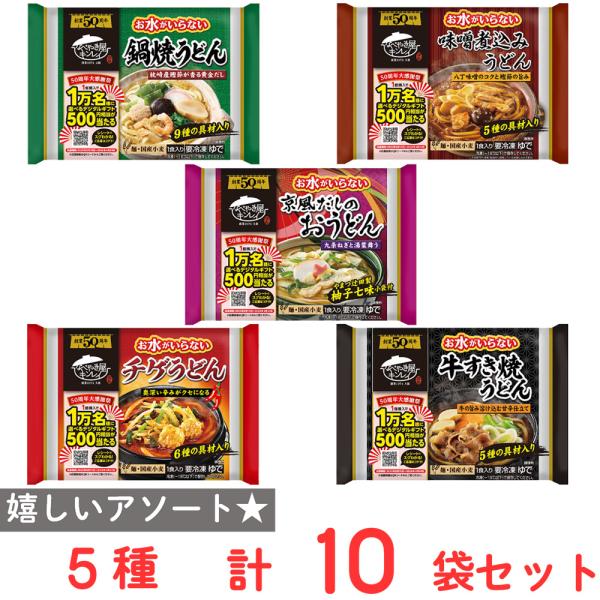 ●商品特徴30年の歴史を持つ総合食品卸会社が運営し、家庭用から業務用まで幅広いニーズにお応えする、Smile Spoonが厳選したアソートセットです！異なる魅力的な商品をお楽しみいただけます。[冷凍] キンレイ お水がいらない鍋焼うどん 1...