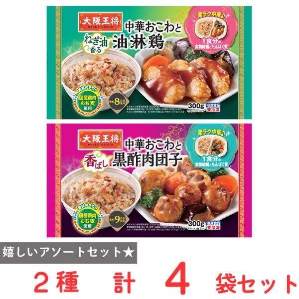 ●商品特徴30年の歴史を持つ総合食品卸会社が運営し、家庭用から業務用まで幅広いニーズにお応えする、Smile Spoonが厳選したアソートセットです！異なる魅力的な商品をお楽しみいただけます。[冷凍] イートアンドフーズ 大阪王将 楽ラク中...