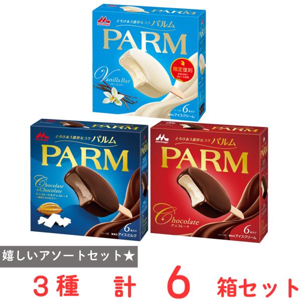 ●商品特徴30年の歴史を持つ総合食品卸会社が運営し、家庭用から業務用まで幅広いニーズにお応えする、Smile Spoonが厳選したアソートセットです！異なる魅力的な商品をお楽しみいただけます。[アイス] 森永乳業 PARM バニラバー 6本...