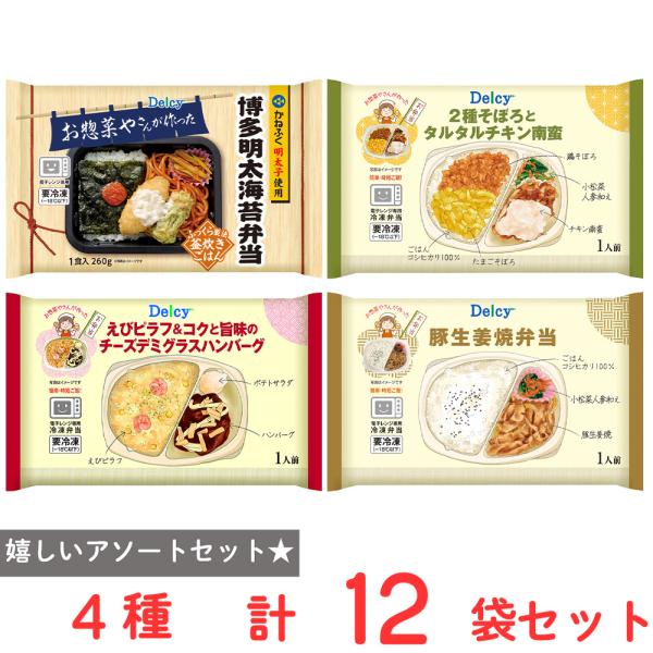 ●商品特徴30年の歴史を持つ総合食品卸会社が運営し、家庭用から業務用まで幅広いニーズにお応えする、Smile Spoonが厳選したアソートセットです！異なる魅力的な商品をお楽しみいただけます。[冷凍] Delcy 博多明太海苔弁当 1食入 ...