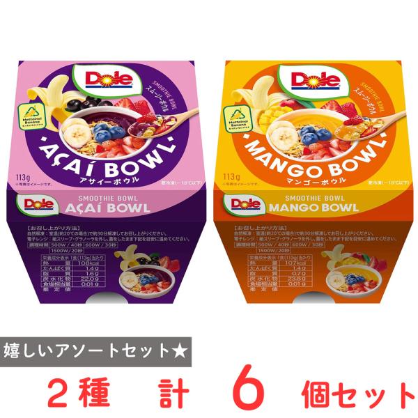 ●商品特徴30年の歴史を持つ総合食品卸会社が運営し、家庭用から業務用まで幅広いニーズにお応えする、Smile Spoonが厳選したアソートセットです！異なる魅力的な商品をお楽しみいただけます。[冷凍] ドール スムージーボウル アサイーボウ...