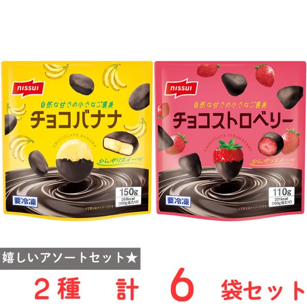 ●商品特徴30年の歴史を持つ総合食品卸会社が運営し、家庭用から業務用まで幅広いニーズにお応えする、Smile Spoonが厳選したアソートセットです！異なる魅力的な商品をお楽しみいただけます。[冷凍] ニッスイ チョコバナナ 150g×3袋...