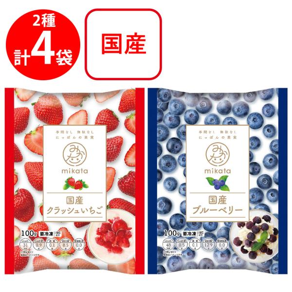 ●商品特徴30年の歴史を持つ総合食品卸会社が運営し、家庭用から業務用まで幅広いニーズにお応えする、Smile Spoonが厳選したアソートセットです！異なる魅力的な商品をお楽しみいただけます。[冷凍] mikata 国産ブルーベリー 100...