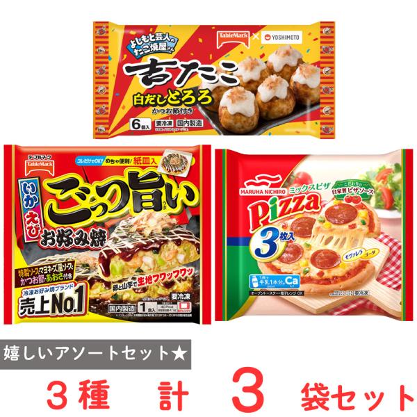 ●商品特徴30年の歴史を持つ総合食品卸会社が運営し、家庭用から業務用まで幅広いニーズにお応えする、Smile Spoonが厳選したアソートセットです！異なる魅力的な商品をお楽しみいただけます。[冷凍] マルハニチロ ミックスピザ3枚入 27...