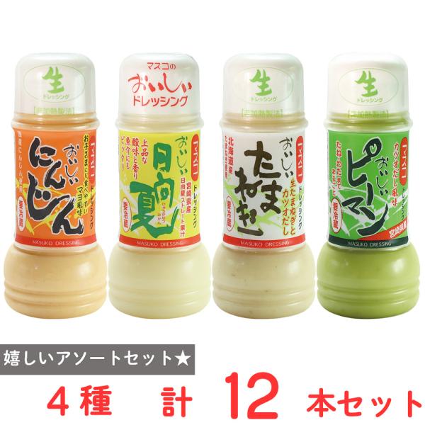 ●商品特徴30年の歴史を持つ総合食品卸会社が運営し、家庭用から業務用まで幅広いニーズにお応えする、Smile Spoonが厳選したアソートセットです！異なる魅力的な商品をお楽しみいただけます。[冷蔵] マスコ おいしいピーマンドレッシング ...