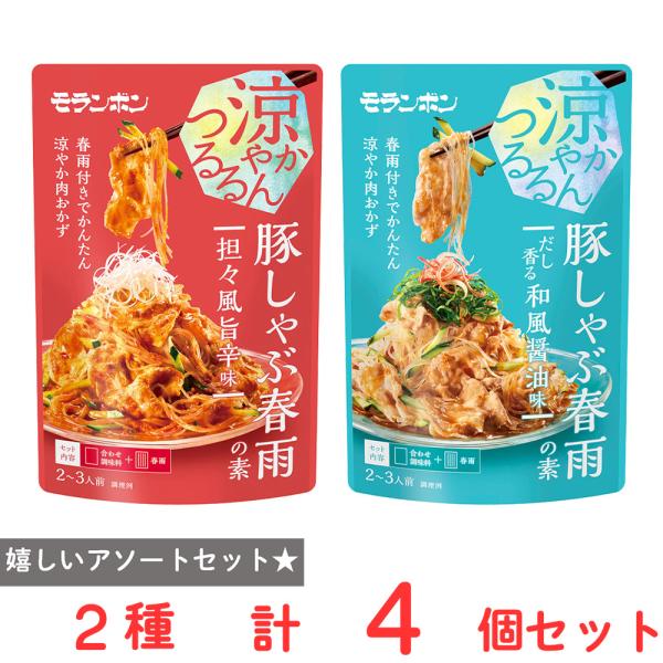 ●商品特徴30年の歴史を持つ総合食品卸会社が運営し、家庭用から業務用まで幅広いニーズにお応えする、Smile Spoonが厳選したアソートセットです！異なる魅力的な商品をお楽しみいただけます。モランボン 豚しゃぶ春雨の素 担々風旨辛味  1...