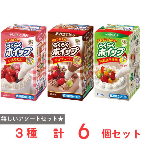 ●商品特徴30年の歴史を持つ総合食品卸会社が運営し、家庭用から業務用まで幅広いニーズにお応えする、Smile Spoonが厳選したアソートセットです！異なる魅力的な商品をお楽しみいただけます。[冷蔵] トーラク らくらくホイップ豆乳クリーム...