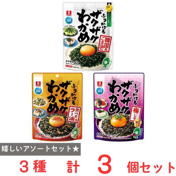 ●商品特徴30年の歴史を持つ総合食品卸会社が運営し、家庭用から業務用まで幅広いニーズにお応えする、Smile Spoonが厳選したアソートセットです！異なる魅力的な商品をお楽しみいただけます。理研ビタミン ふりかけるザクザクわかめ 食べるラ...