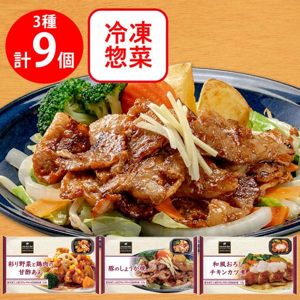 ●商品特徴30年の歴史を持つ総合食品卸会社が運営し、家庭用から業務用まで幅広いニーズにお応えする、Smile Spoonが厳選したアソートセットです！異なる魅力的な商品をお楽しみいただけます。[冷凍] 阪急デリカ 彩り野菜と鶏肉の甘酢あん ...