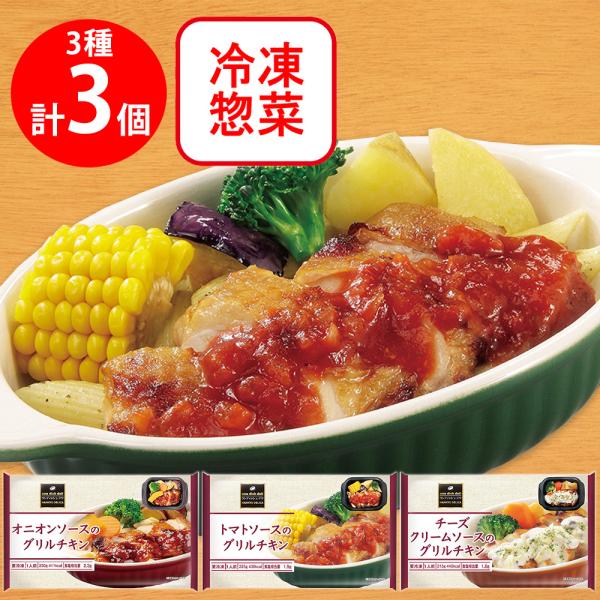 ●商品特徴30年の歴史を持つ総合食品卸会社が運営し、家庭用から業務用まで幅広いニーズにお応えする、Smile Spoonが厳選したアソートセットです！異なる魅力的な商品をお楽しみいただけます。[冷凍] 阪急デリカ オニオンソースのグリルチキ...