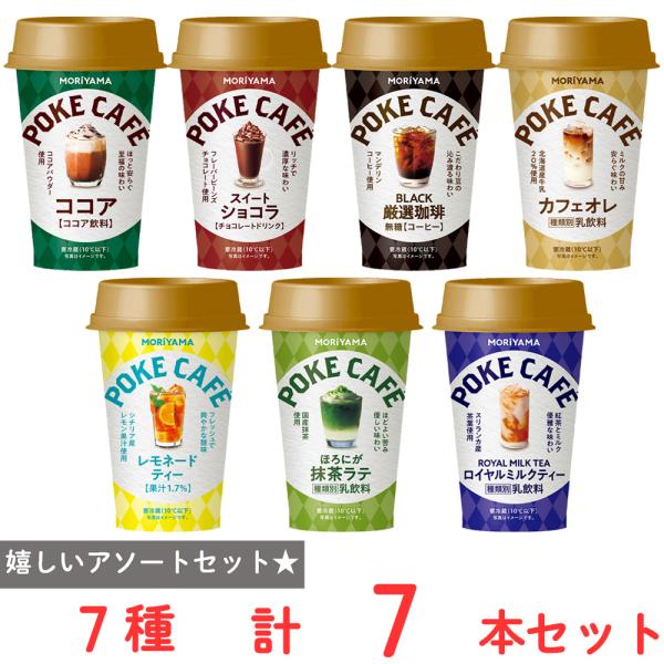 ●商品特徴30年の歴史を持つ総合食品卸会社が運営し、家庭用から業務用まで幅広いニーズにお応えする、Smile Spoonが厳選したアソートセットです！異なる魅力的な商品をお楽しみいただけます。[冷蔵] 守山乳業 POKECAFE ココア 1...