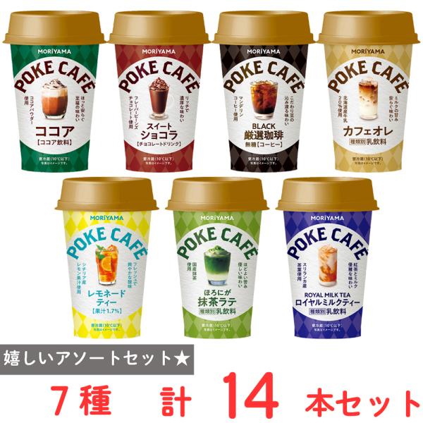 ●商品特徴30年の歴史を持つ総合食品卸会社が運営し、家庭用から業務用まで幅広いニーズにお応えする、Smile Spoonが厳選したアソートセットです！異なる魅力的な商品をお楽しみいただけます。[冷蔵] 守山乳業 POKECAFE ココア 1...
