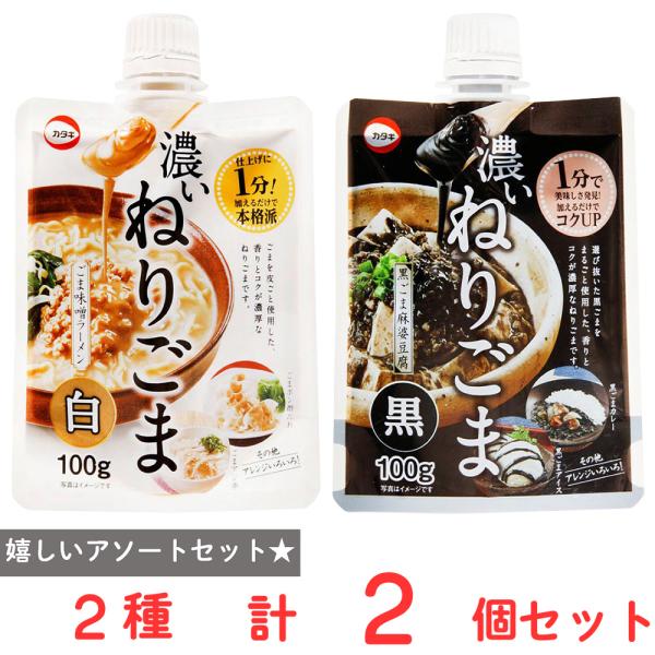 ●商品特徴30年の歴史を持つ総合食品卸会社が運営し、家庭用から業務用まで幅広いニーズにお応えする、Smile Spoonが厳選したアソートセットです！異なる魅力的な商品をお楽しみいただけます。カタギ食品 濃いねりごま白 100g×1個/カタ...