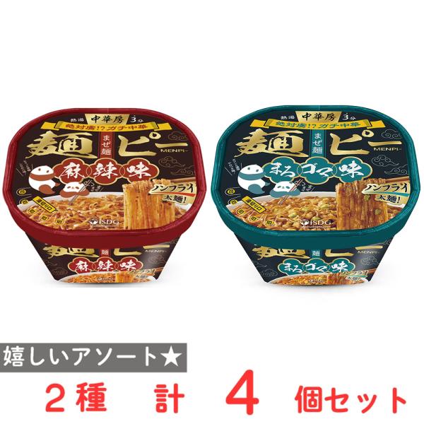 ●商品特徴30年の歴史を持つ総合食品卸会社が運営し、家庭用から業務用まで幅広いニーズにお応えする、Smile Spoonが厳選したアソートセットです！異なる魅力的な商品をお楽しみいただけます。医食同源ドットコム 中華房 麺ピー 麻辣味 10...