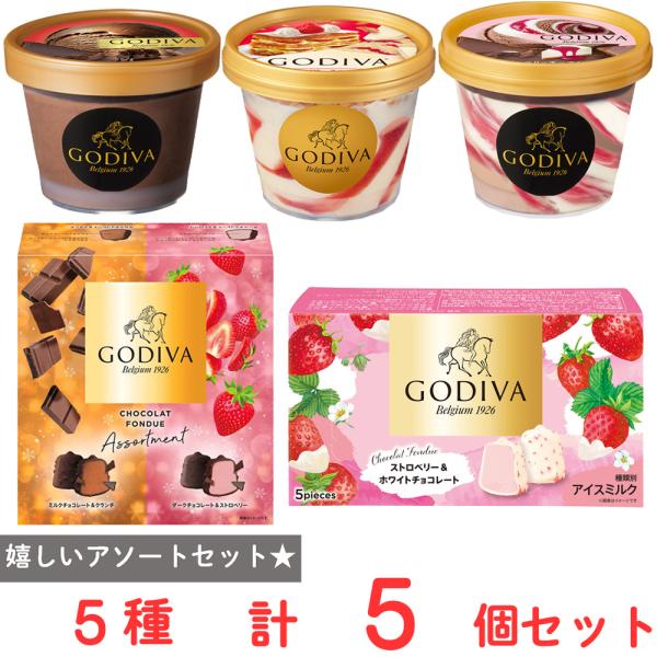 ●商品特徴30年の歴史を持つ総合食品卸会社が運営し、家庭用から業務用まで幅広いニーズにお応えする、Smile Spoonが厳選したアソートセットです！異なる魅力的な商品をお楽しみいただけます。[アイス] ゴディバ ショコラフォンデュ アソー...
