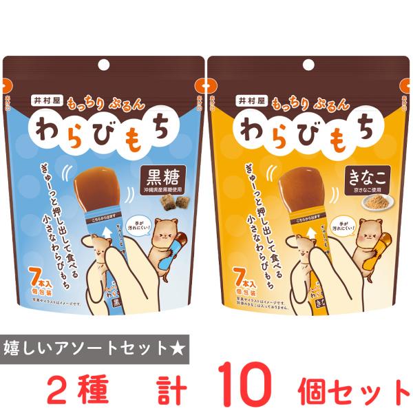 ●商品特徴30年の歴史を持つ総合食品卸会社が運営し、家庭用から業務用まで幅広いニーズにお応えする、Smile Spoonが厳選したアソートセットです！異なる魅力的な商品をお楽しみいただけます。井村屋 もっちりぷるんわらびもち 黒糖 7本入×...