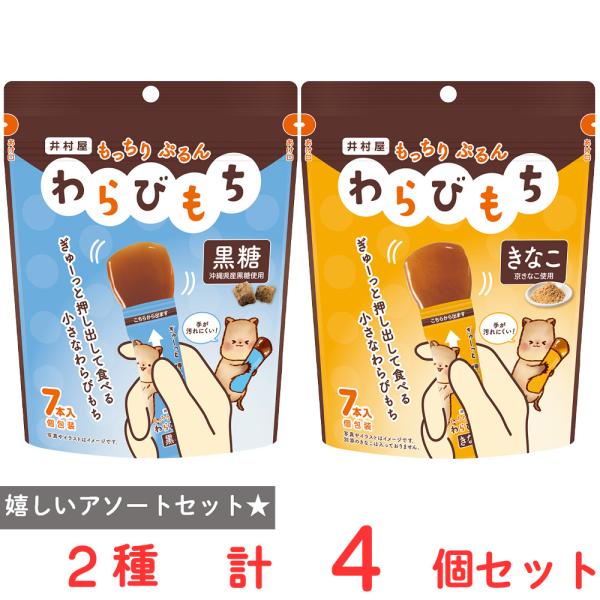 ●商品特徴30年の歴史を持つ総合食品卸会社が運営し、家庭用から業務用まで幅広いニーズにお応えする、Smile Spoonが厳選したアソートセットです！異なる魅力的な商品をお楽しみいただけます。井村屋 もっちりぷるんわらびもち 黒糖 7本入×...