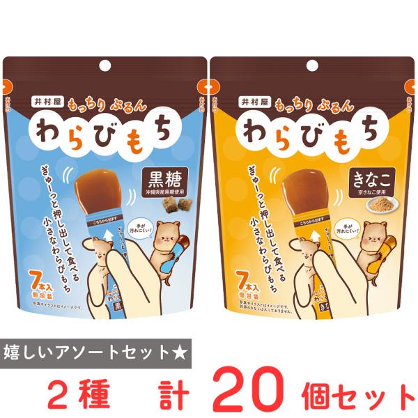 ●商品特徴30年の歴史を持つ総合食品卸会社が運営し、家庭用から業務用まで幅広いニーズにお応えする、Smile Spoonが厳選したアソートセットです！異なる魅力的な商品をお楽しみいただけます。井村屋 もっちりぷるんわらびもち 黒糖 7本入×...